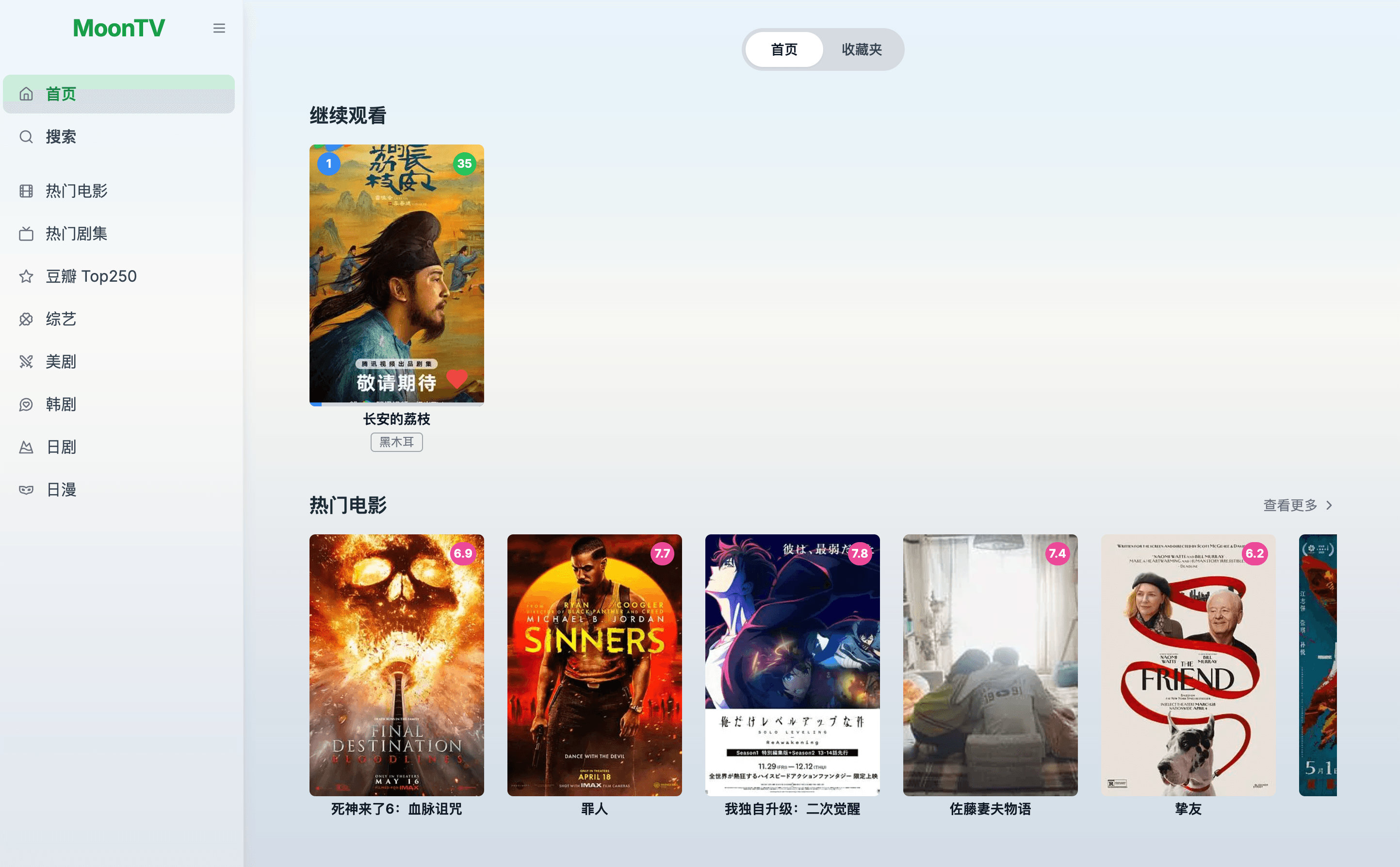 [分享] 实现了一个便捷美观的聚合影视站，支持 vercel 和 docker 部署 - 0xFFFF