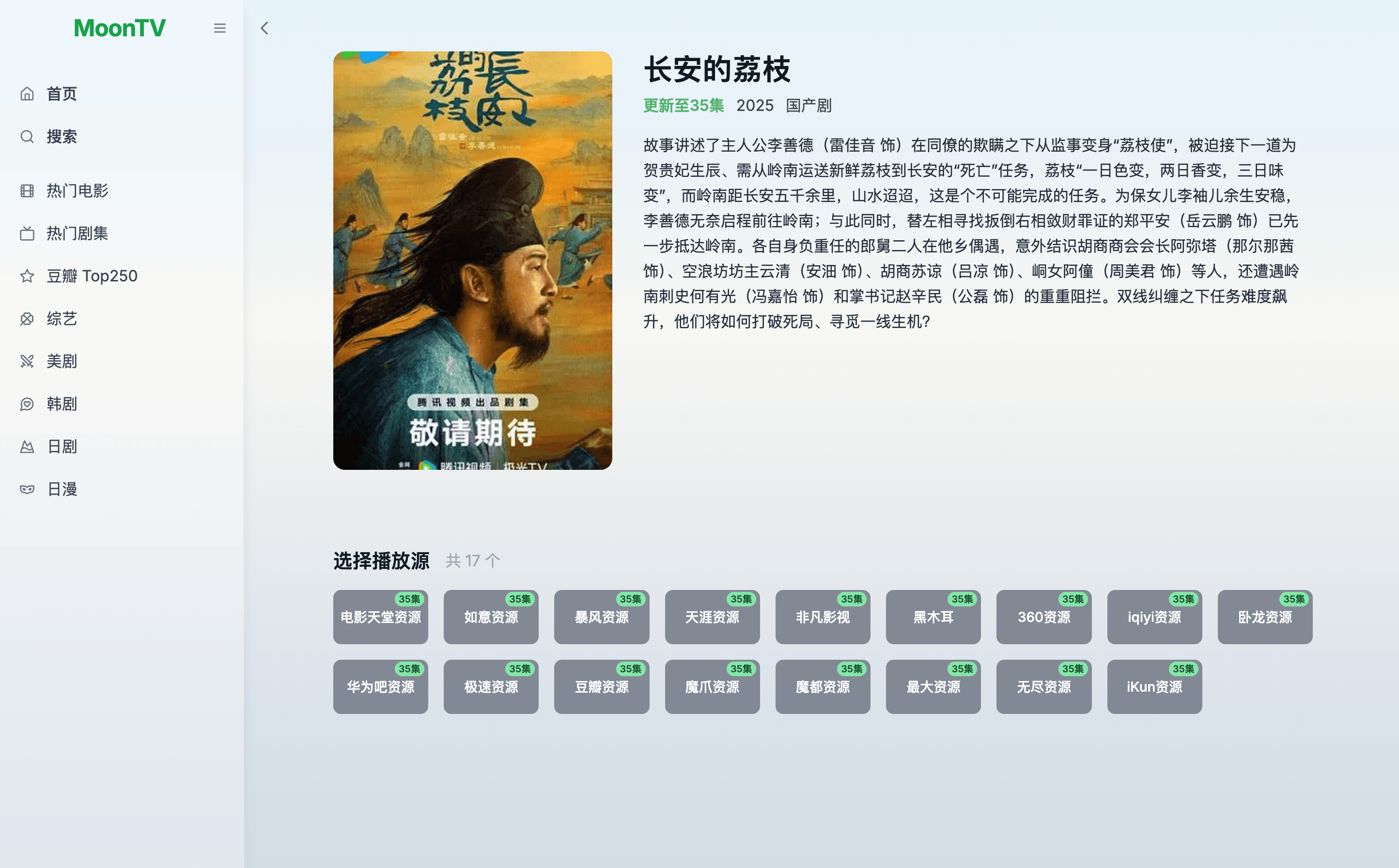 [分享] 实现了一个便捷美观的聚合影视站，支持 vercel 和 docker 部署 - 0xFFFF